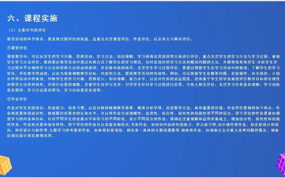 义务教育科学课程标准 六、课程实施 (二)评价建议