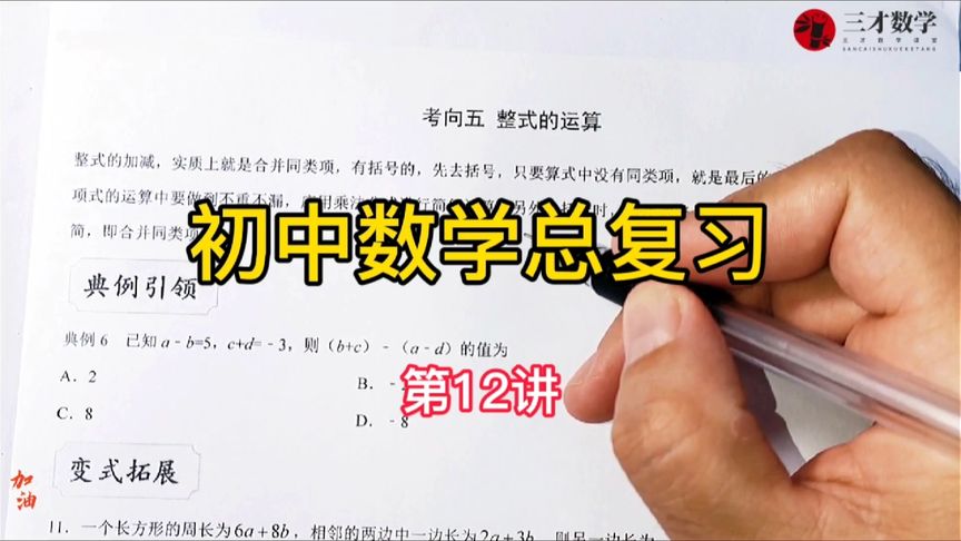 考点12: 整式及因式分解复习六(整式的运算)