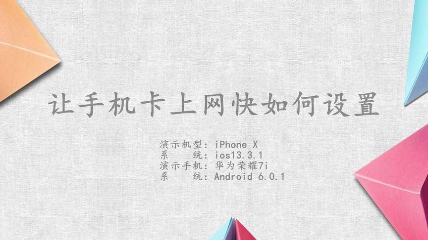 让手机卡上网快如何设置