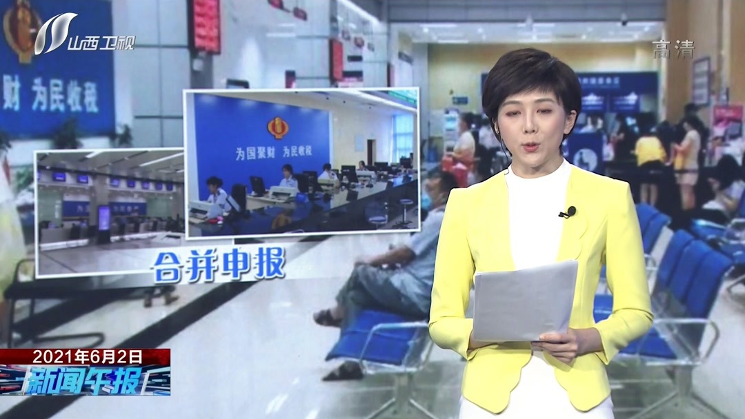 6月1日起 我省实行财产和行为税合并申报