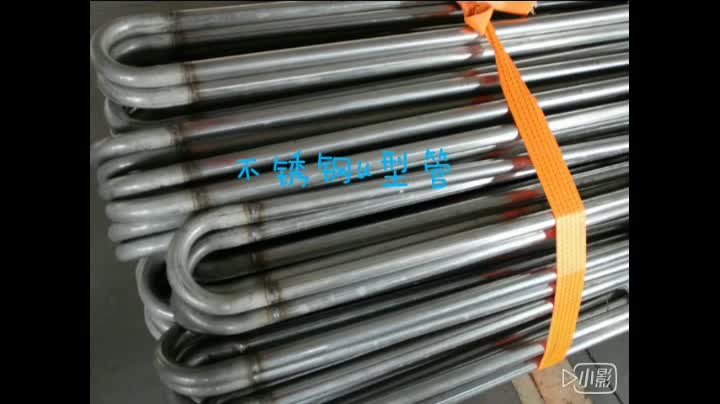 304不锈钢U型管弯曲焊制加工弯曲成型