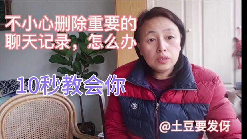 10秒轻松恢复被删除的重要微信记录,老人一学就会,快告诉他们