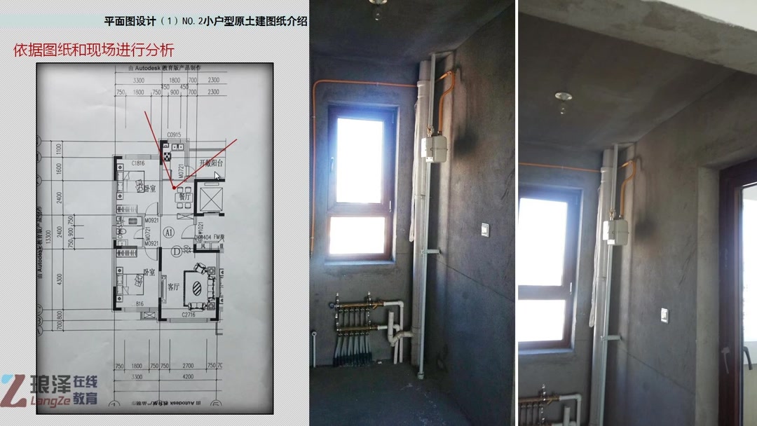 002琅泽雷哥3dmax环境设计实践教程视频_小户型原土建图纸介绍(