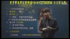 2013事业单位公共基础知识 综合知识 行政法(2)