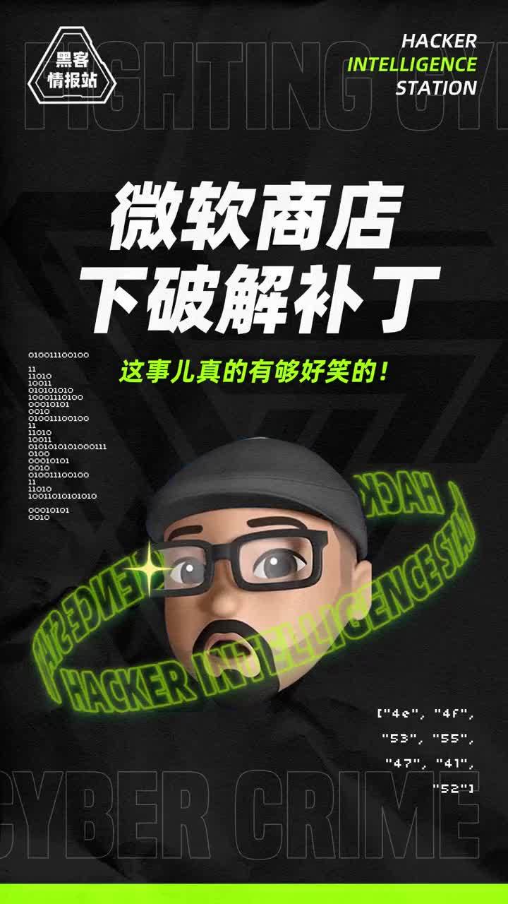 微软商店上架自己的破解补丁
