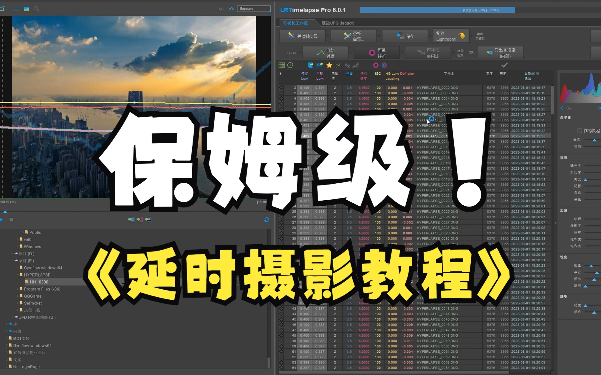 延时摄影保姆级教程LRT+BR+AE流程