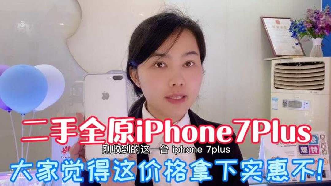 将近7000元的苹果手机,现在当二手卖看能值多少钱,亏的多少