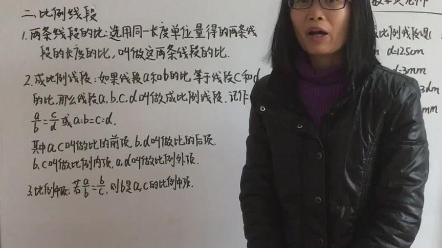 九年级数学下册:3比例线段,什么是比例中项