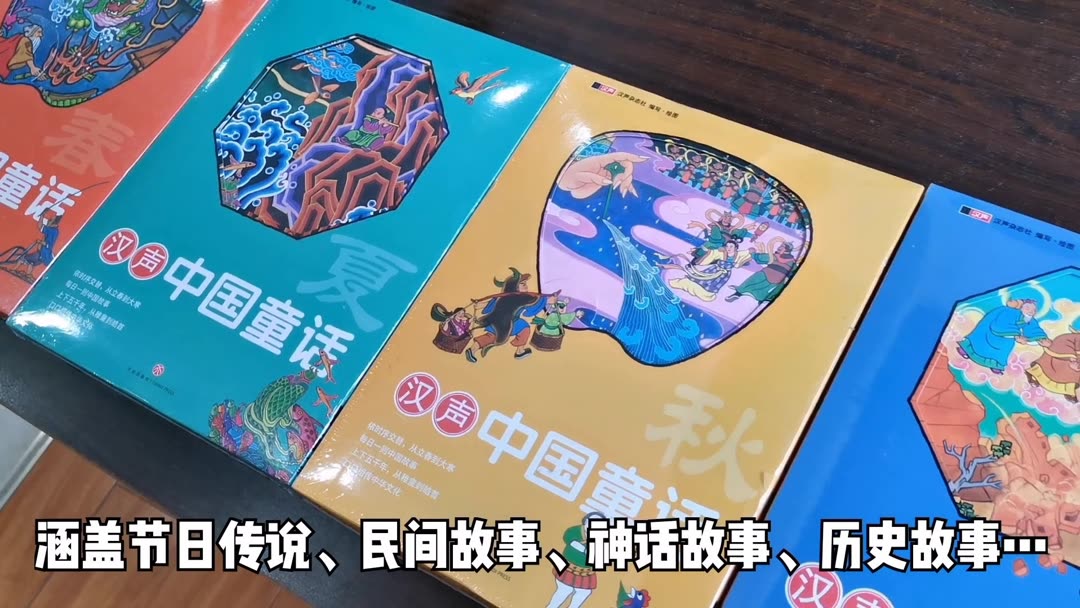 好书推荐 《汉声中国童话》