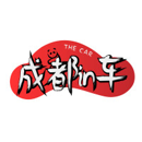 成都in车 