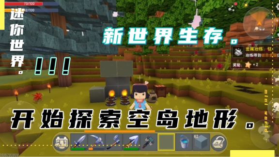 迷你世界:新世界生存12,回到地表,开始探索空岛地形。
