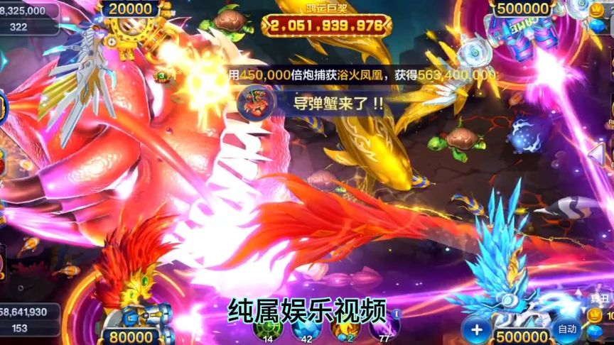 捕鱼大咖:百亿50万炮日常boss(二)