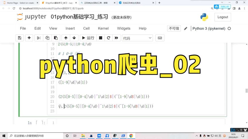 0509课程-python爬虫_02