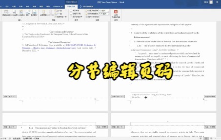 【word小技巧】分节编辑页码