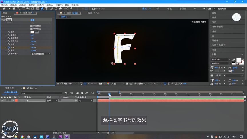 Ae制作书写文字的效果