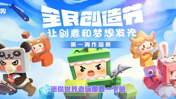 迷你世界下架了不要忘记它