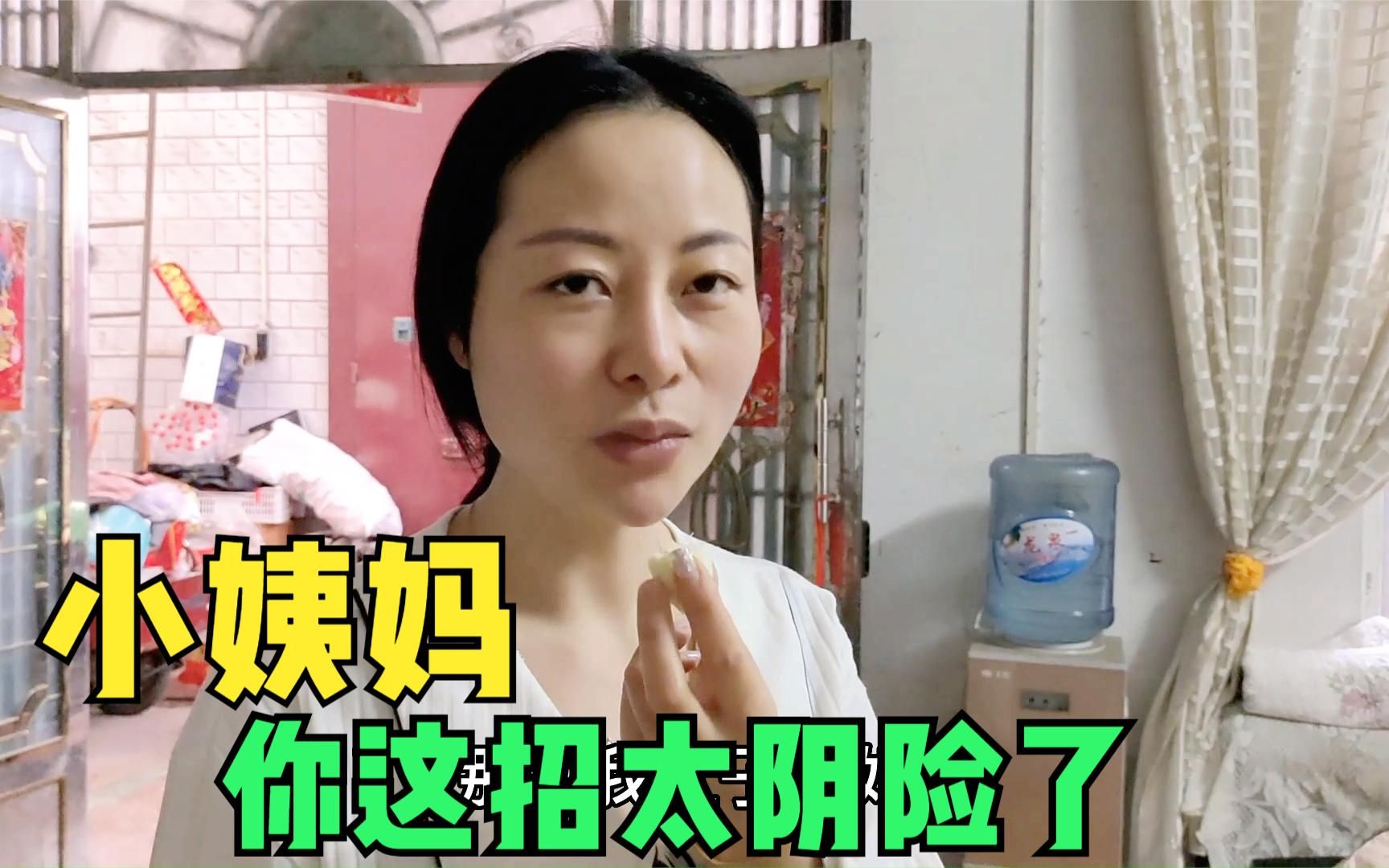 相差12岁的小姨妈套路太深,为了偷吃烧鸡,一招声东击西把我骗了