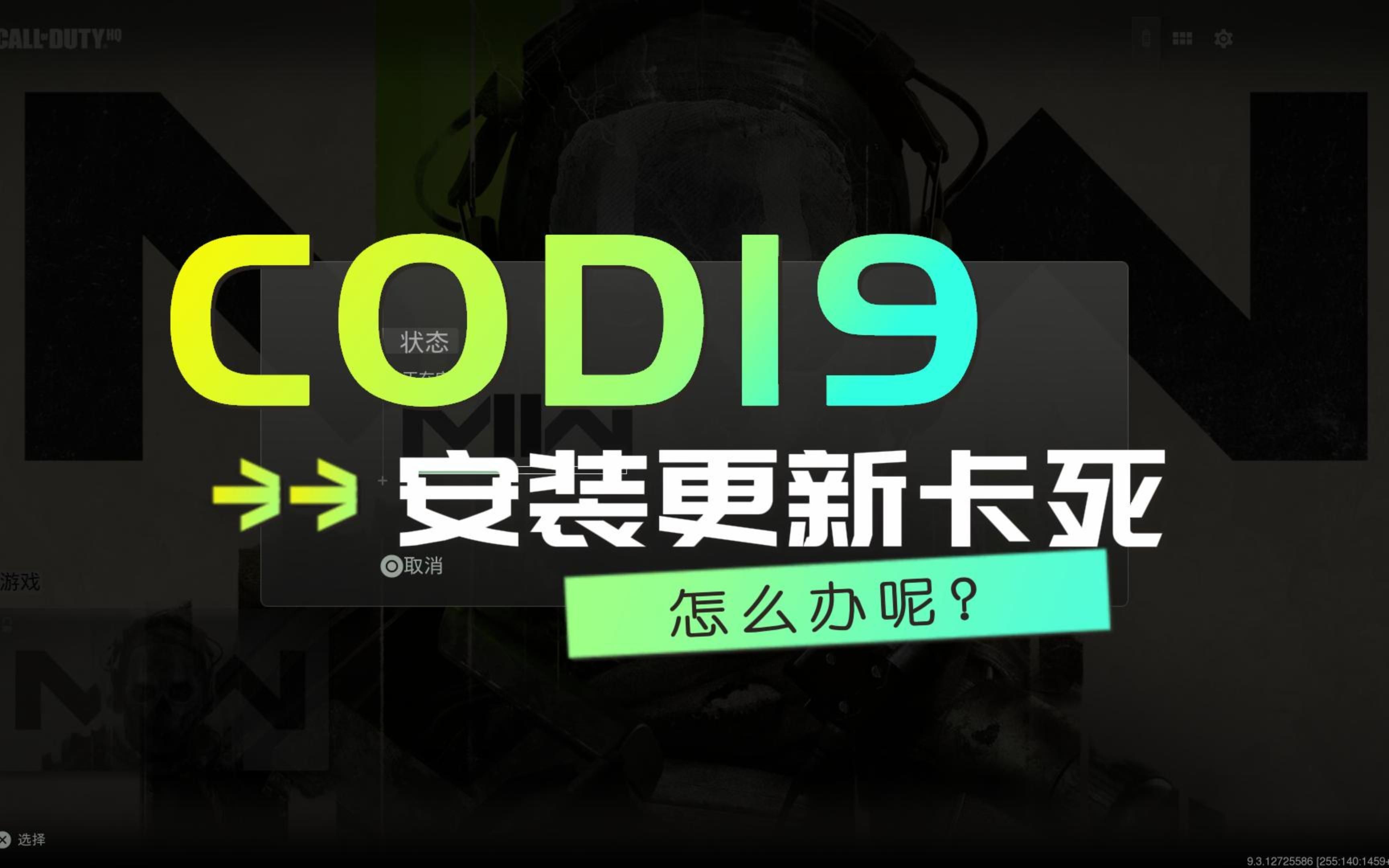 PS5版《COD19》安装更新时卡死了,怎么办?用加速器也不行