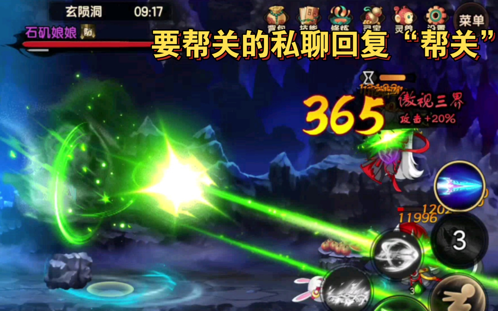 【帮关实录】第371期:23万平民沙僧帮过石矶娘娘_造梦无双