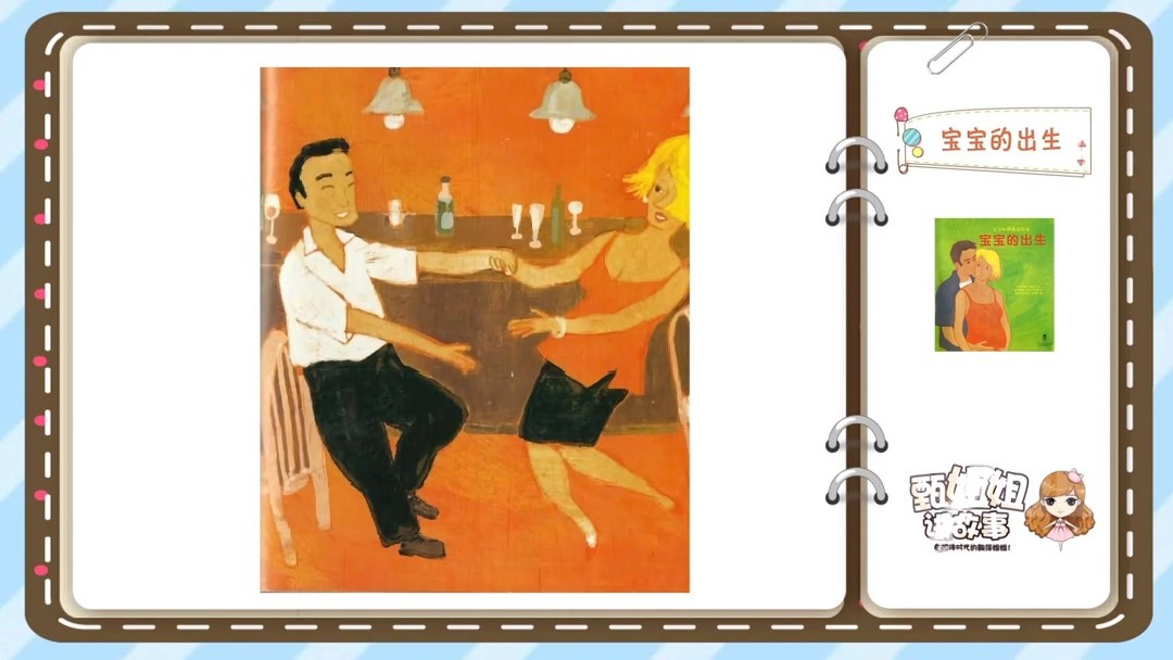 有声绘本《宝宝的出生》:超温暖绘本故事!