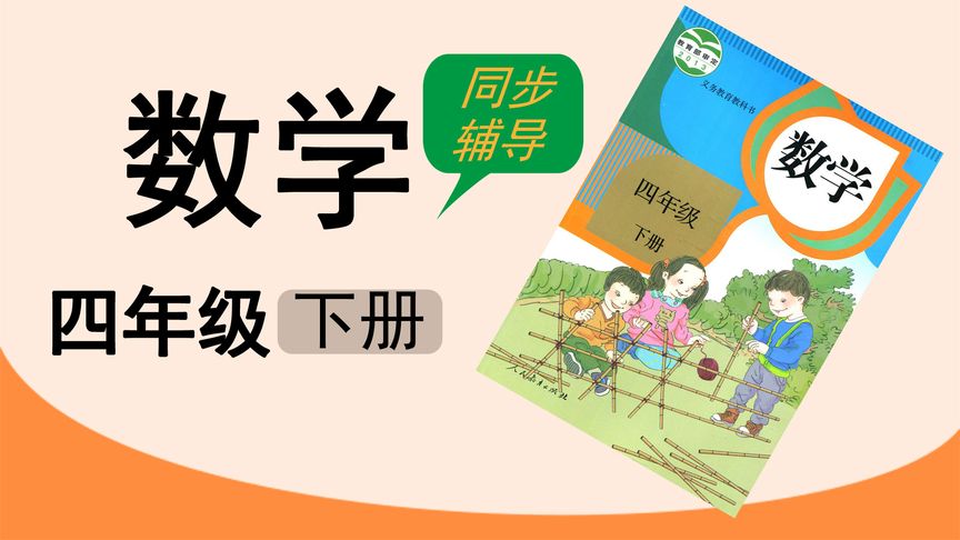 人教版湖北同步空中课堂小学数学四年级下册小数的加减法练习