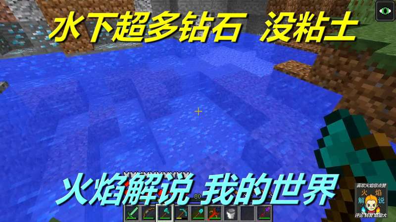 火焰解说 我的世界 模组生存 6331 水下超多钻石没粘土
