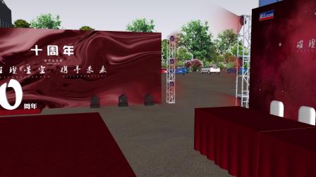 宝丰十周年红色会场布置