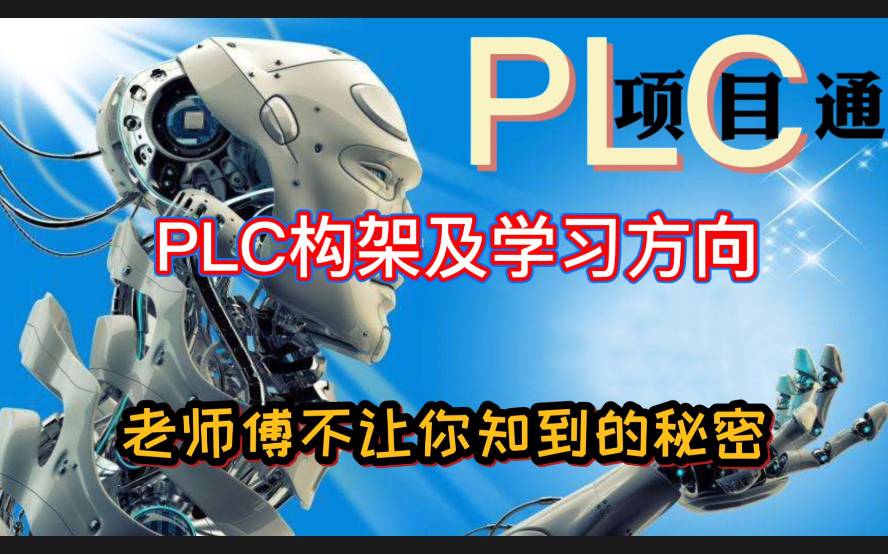 PLC编程构架及学习方向:数据库概述