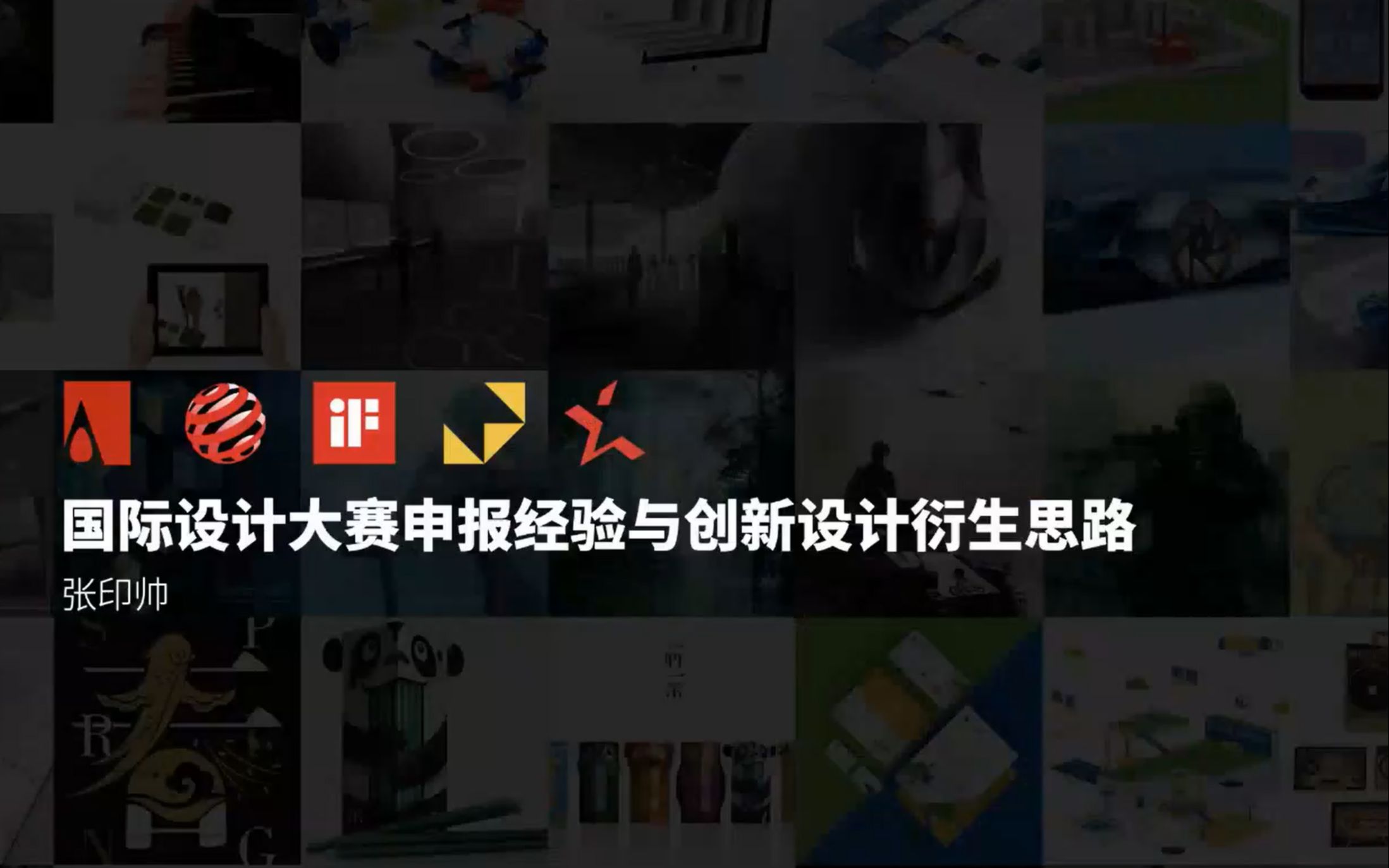 2.设计比赛的发展历程