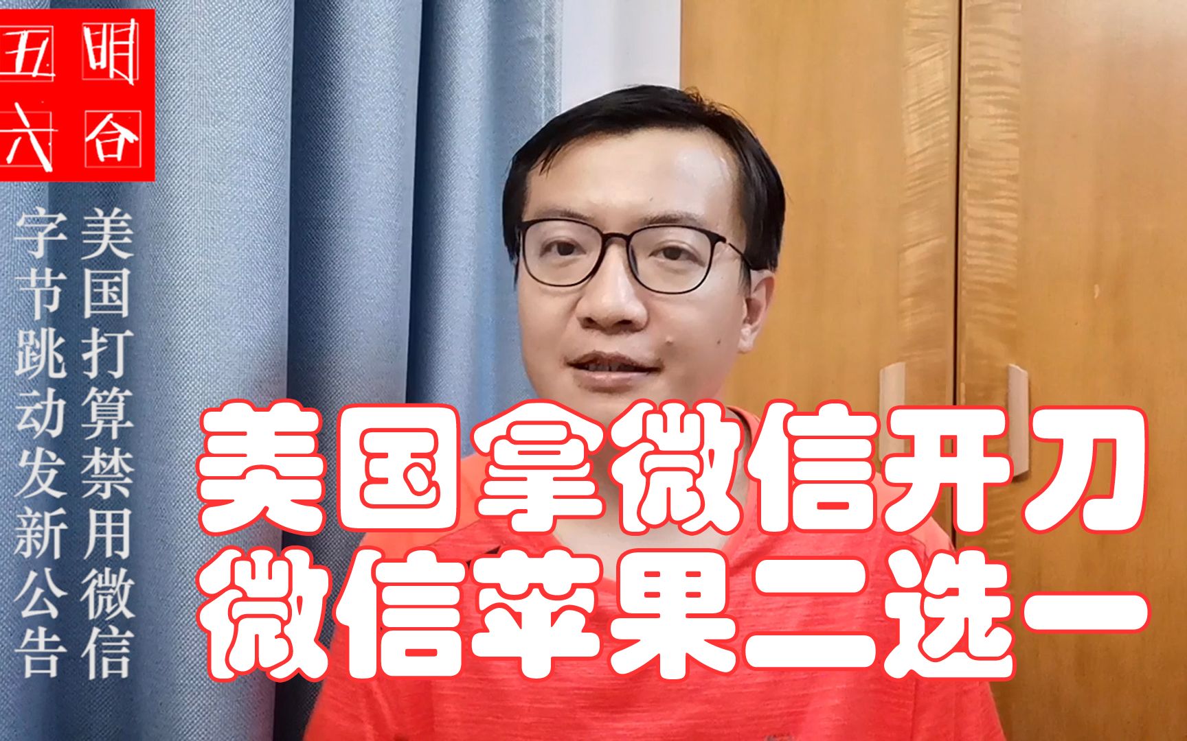 美国打算禁用微信 苹果和微信二选一的话 你们会选谁呢