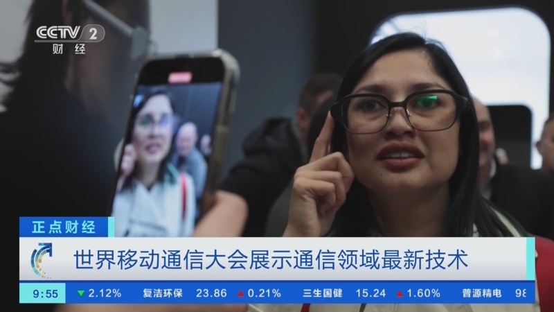 [正点财经]2023世界移动通信大会开幕 2000多家企业展示最新产品和...