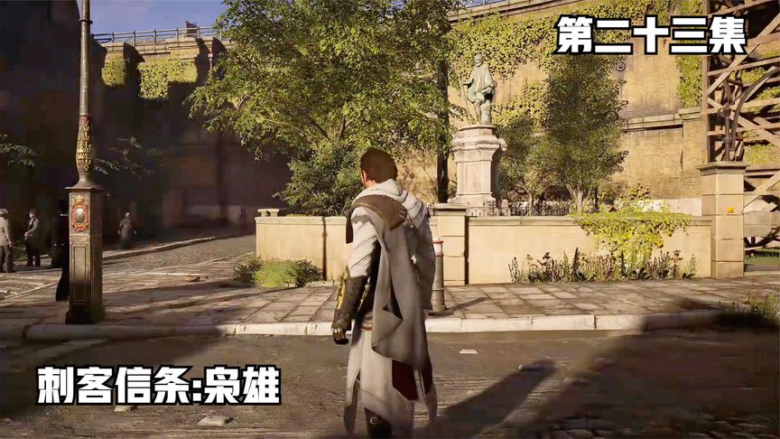 【刺客信条:枭雄】无解说剧情流程 第二十三集
