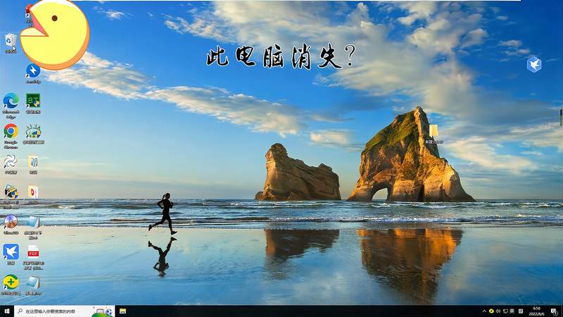 此电脑如何显示在桌面——史三问来了