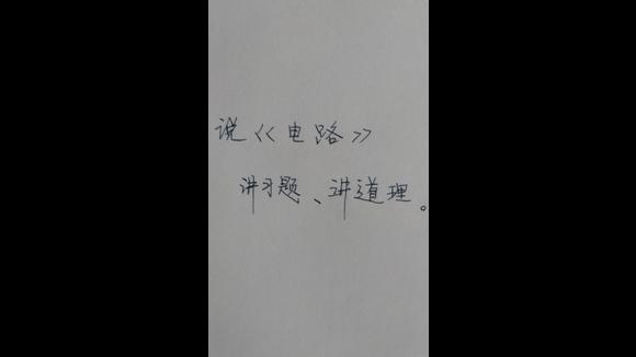 电阻电路分析_节点电压法实例(3)-无伴电压源