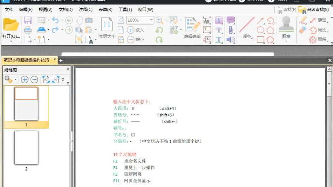 如何把PDF背景换成红色