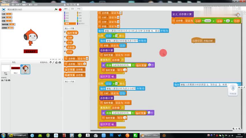明明白白学Scratch第20课《倒计时》