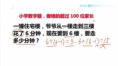 爷爷从一楼走到三楼花了6分钟,现在要到6楼,要走多少分钟