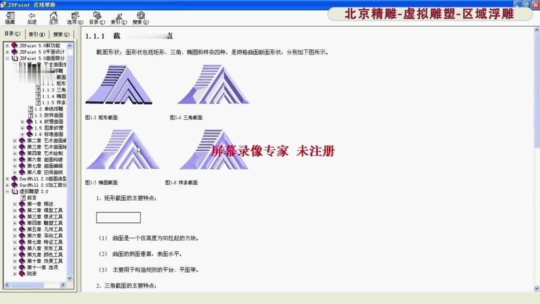 北京精雕教程全套精雕浮雕视频教程全集