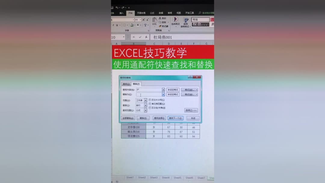 *键可以代替任何字符,找出具有相同特征又不完全相同的数据,视频里是...