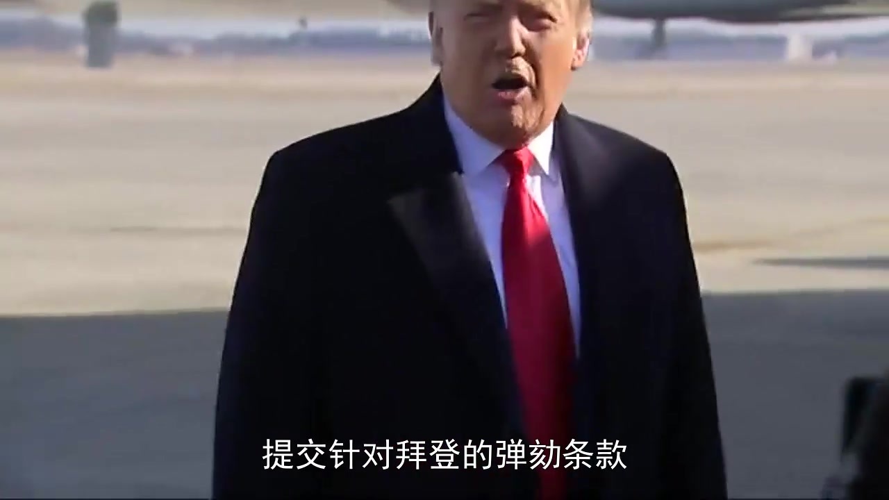 上任仅4天,拜登连遭2次"尴尬",特朗普却迎来好消息