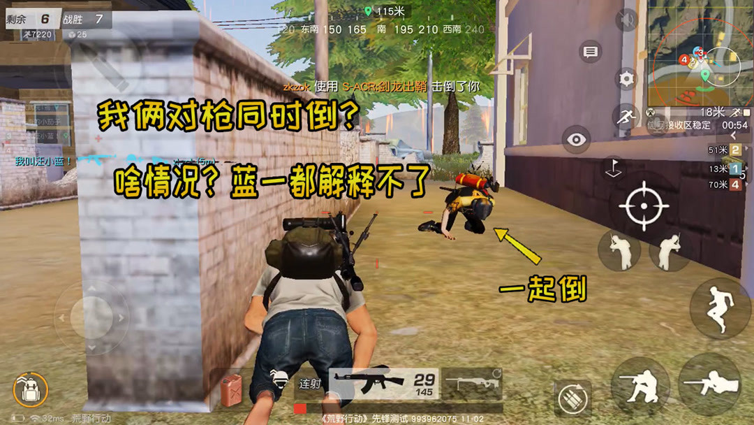 荒野行动:我和敌人同时倒地,蓝一都分析不咋回事,还能这样玩
