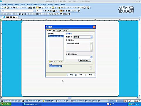 labelshop使用教程_高清