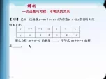 第10讲 一次函数图象和性质