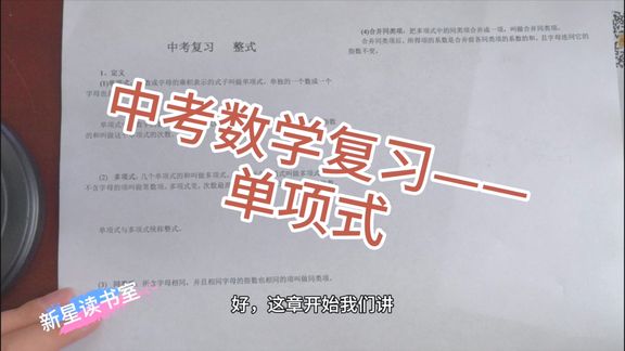 中考数学复习(23)初一上册——整式-单项式