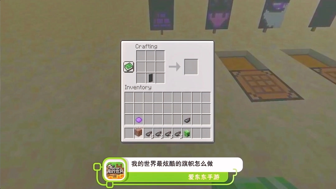 我的世界最炫酷的旗帜怎么做