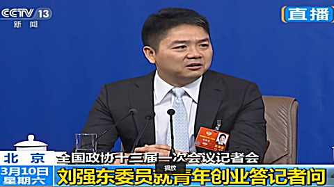 聚焦2018全国两会 第238集全国政协十三届一次会议记者会 刘强东...