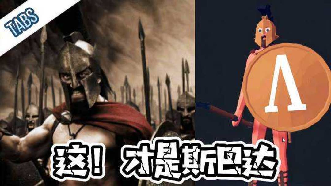 全面战争模拟器:捏了一个真正的斯巴达男人,这!才是斯巴达!