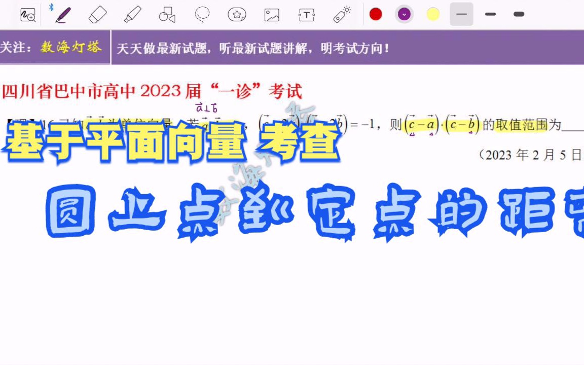 基于向量考查圆上的点到定点的距离——四川巴中2023届一诊理16