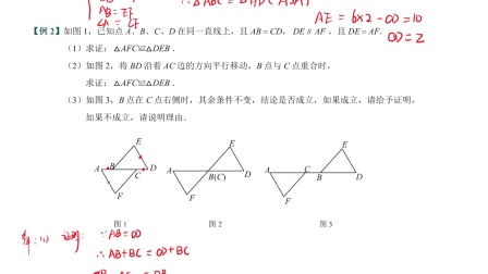 八年级数学笃学第四讲全等三角形基本模型