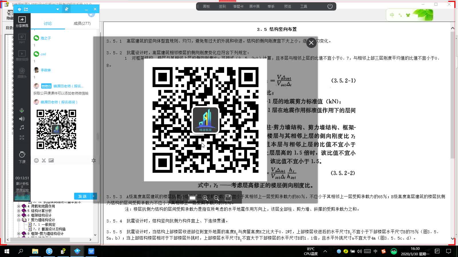 ...高层建筑结构概念设计(边缘构件、底部加强区、连梁等区别于框架的...